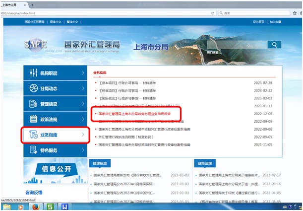 正信银行 外汇管理行政许可类业务网上办理流程图
